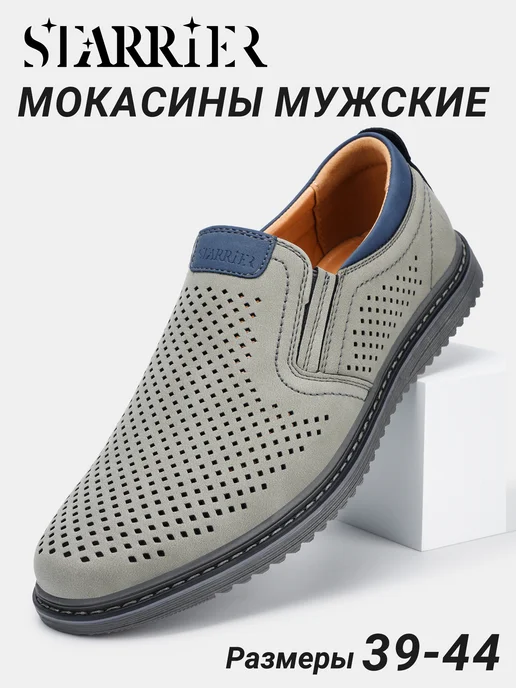 Мокасины STARRIER