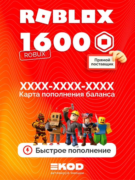 Карта пополнения на 1600 Robux (Робуксы, Робаксы) Roblox