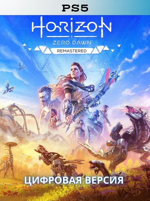 Horizon playstation 5 store