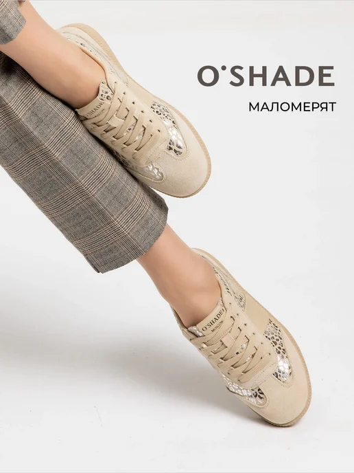 Кеды бежевые женские O`SHADE