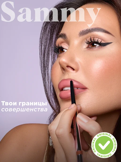 Карандаш для губ матовый макияж лицо Sammy Beauty