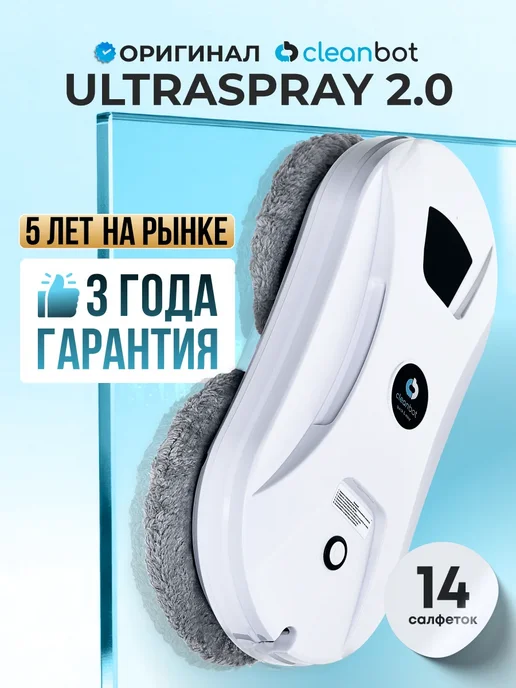 Ultraspray 2.0 робот мойщик окон с распылением Cleanbot