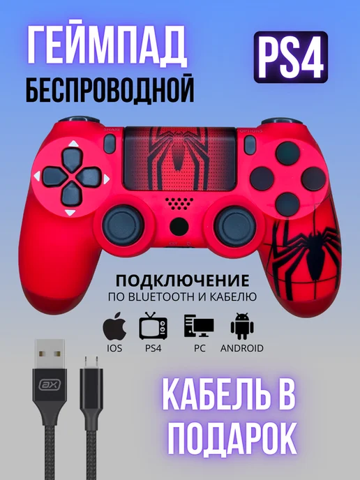 Ps4 controller marvel store