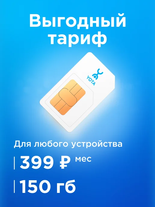 Сим карта безлимитный интернет симка сим карты симкарта