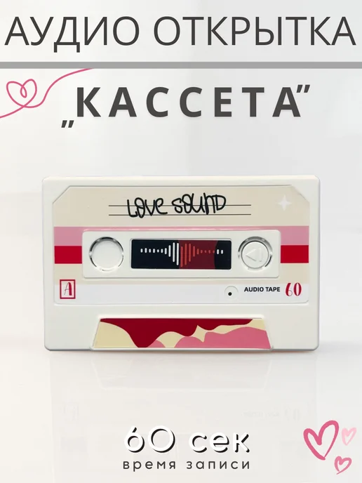 Аудио открытка кассета SoftLines