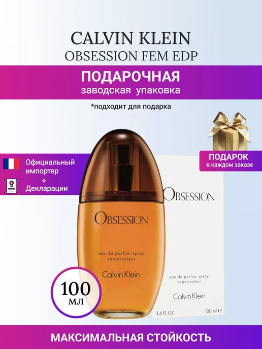 Calvin Klein Obsession For Her edp 100 ml CALVIN KLEIN Perfume 141827119 4 843 Wildberries